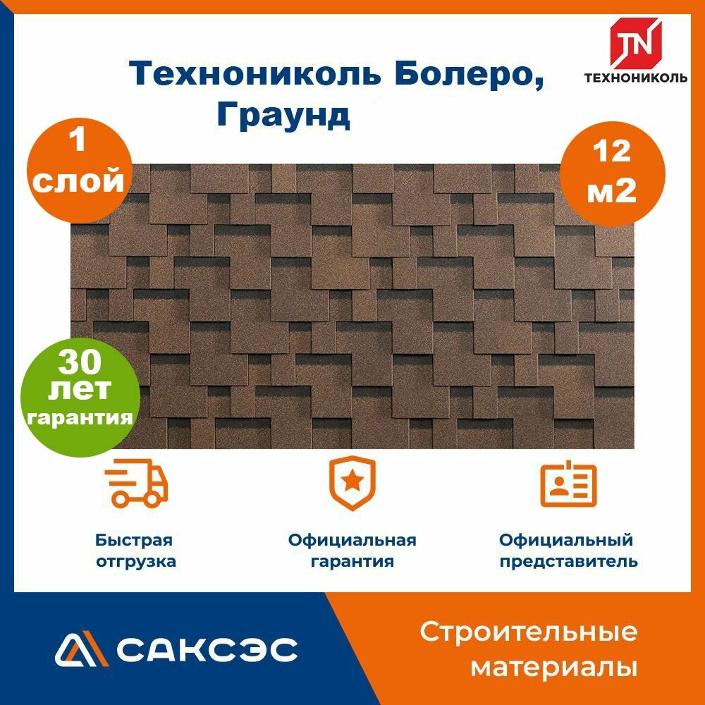 Гибкая черепица Технониколь Shinglas Болеро, Граунд, 12 м2 / Мягкая кровля Шинглас / Битумная черепица, 4 шт.