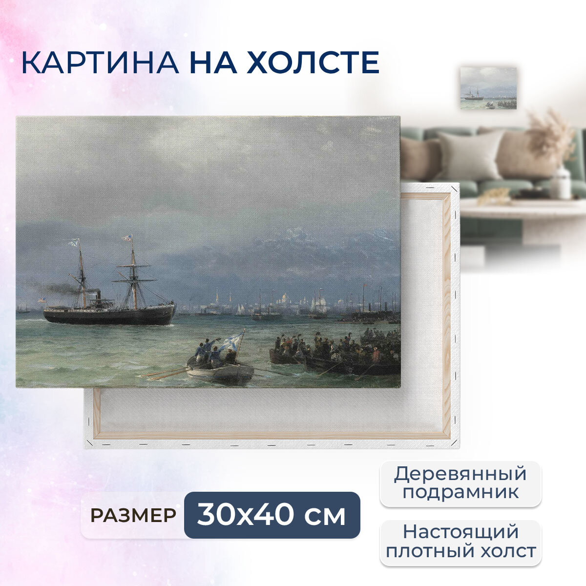 Картина на холсте с подрамником / Aivazovsky Ivan / Айвазовский Иван - Корабль помощи