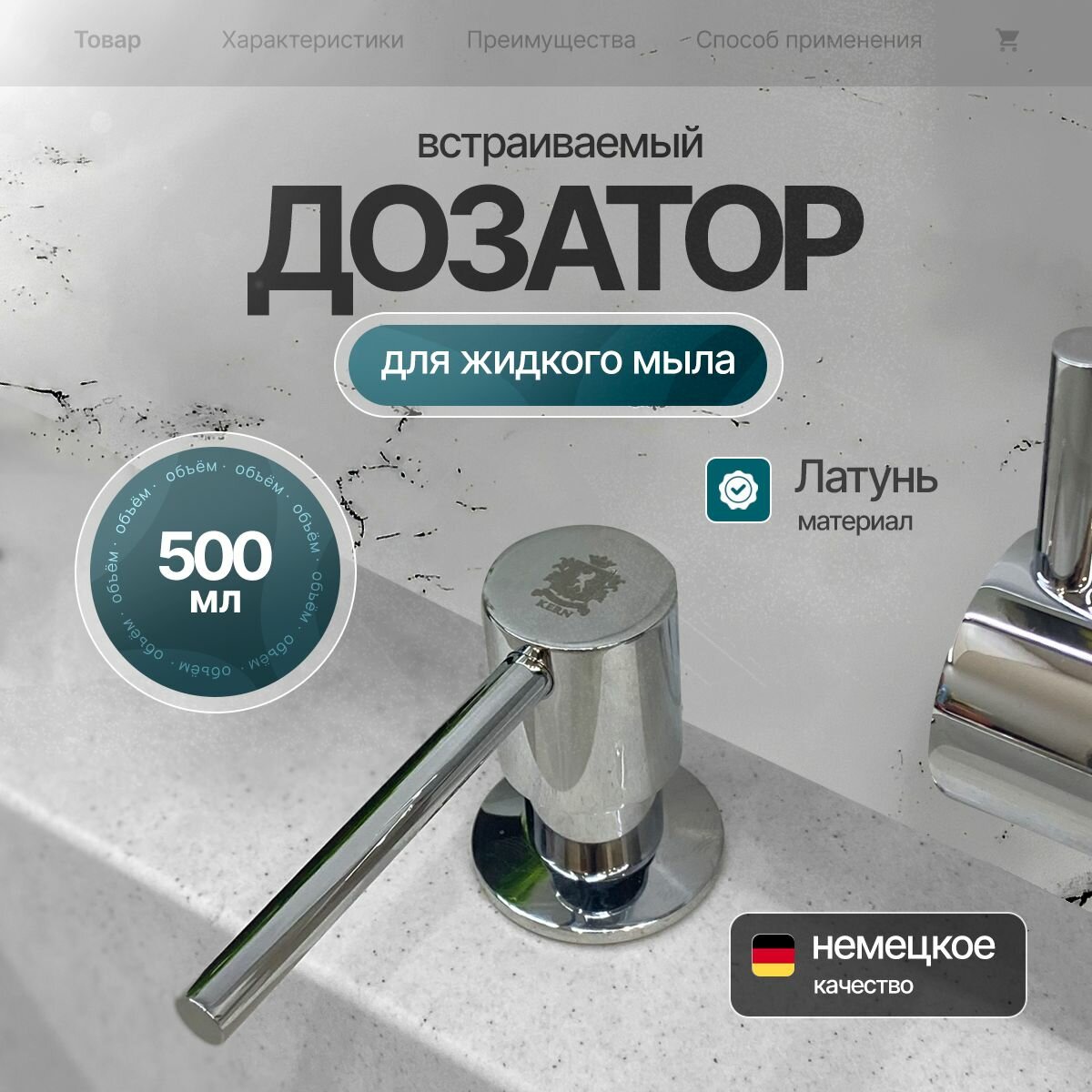 Дозатор для жидкого мыла 500 мл KERN F049 хром