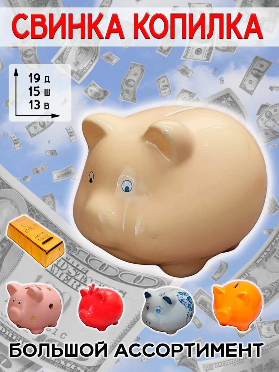 Копилка для денег свинка поросенок