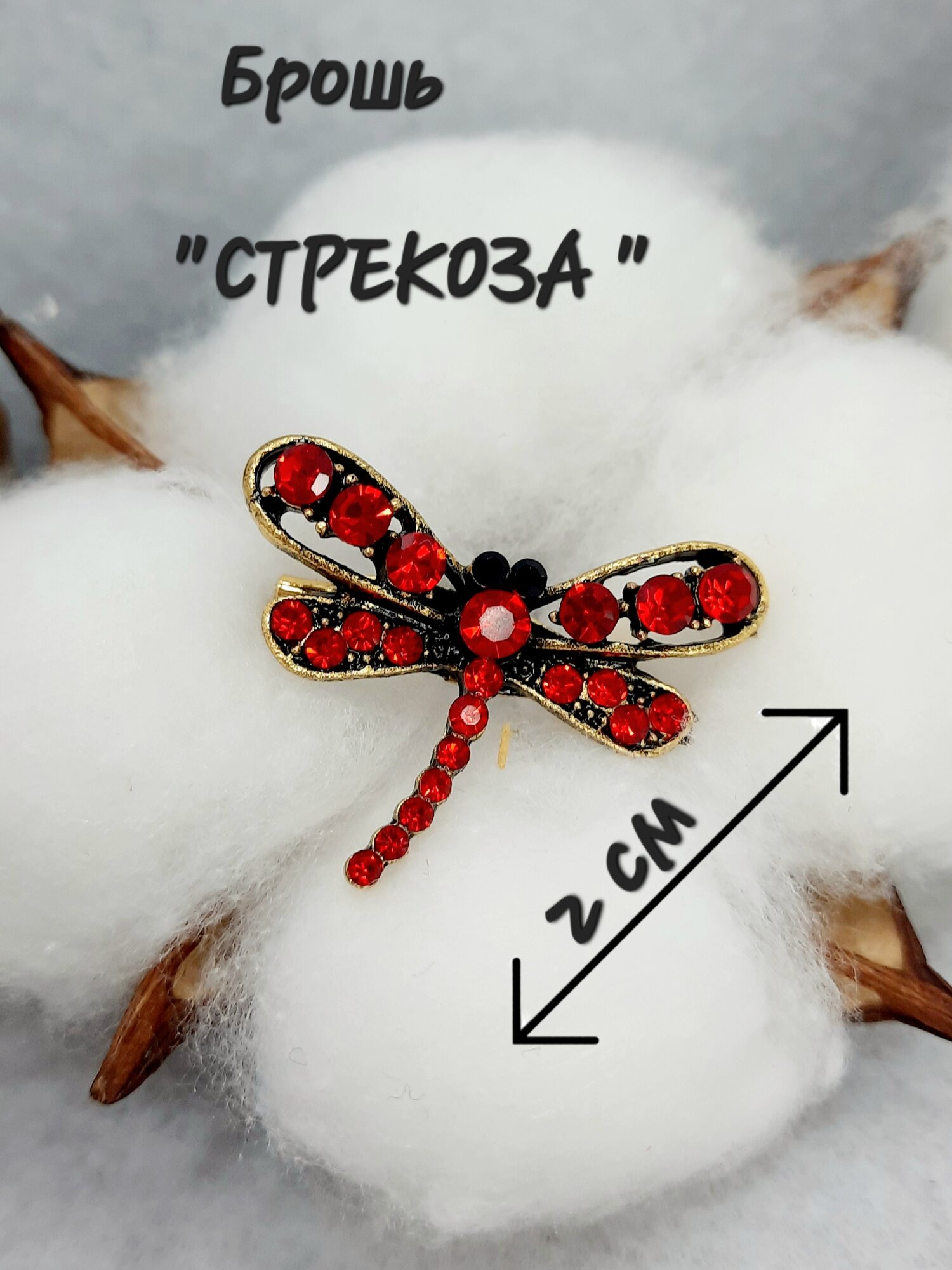 Брошь, стразы