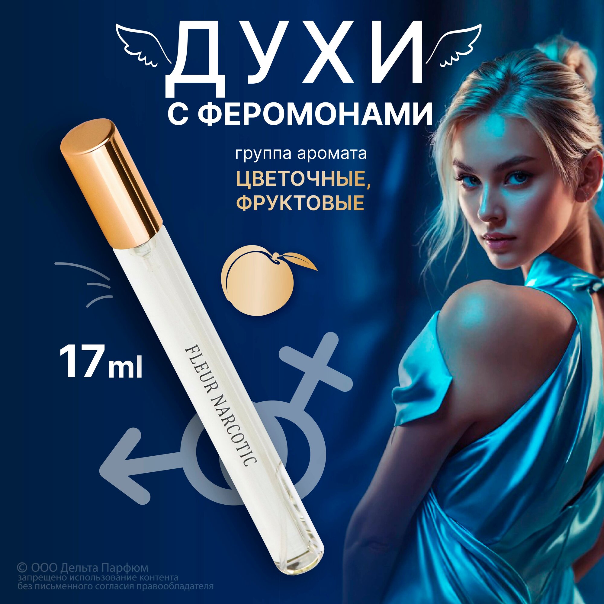 Парфюмерная вода женская Elite Fleur Narcotic от Delta Parfum 17 мл