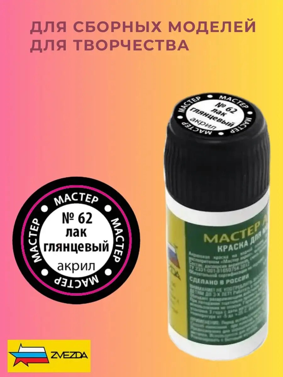Мастер-акрил Глянцевый лак акриловый, 12 мл