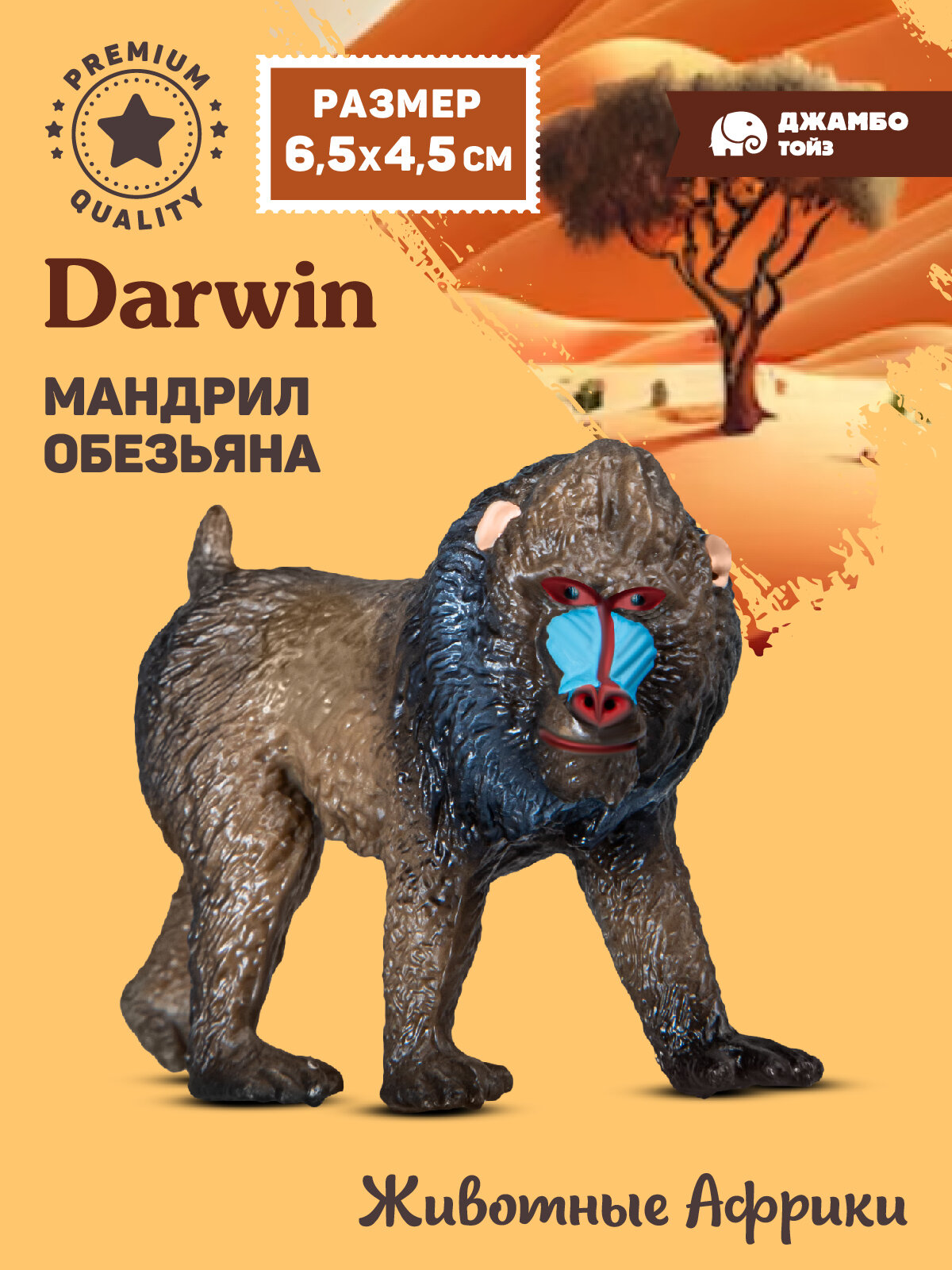 Фигурка коллекционная Мандрил Животные Африки, JB0211931