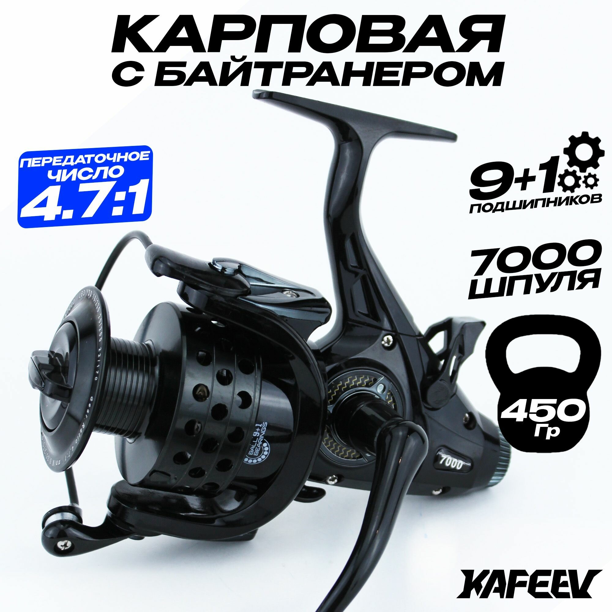 Катушка карповая KAMA FH 7000 с байтранером (9+1 подшипников) с запасной графитовой шпулей