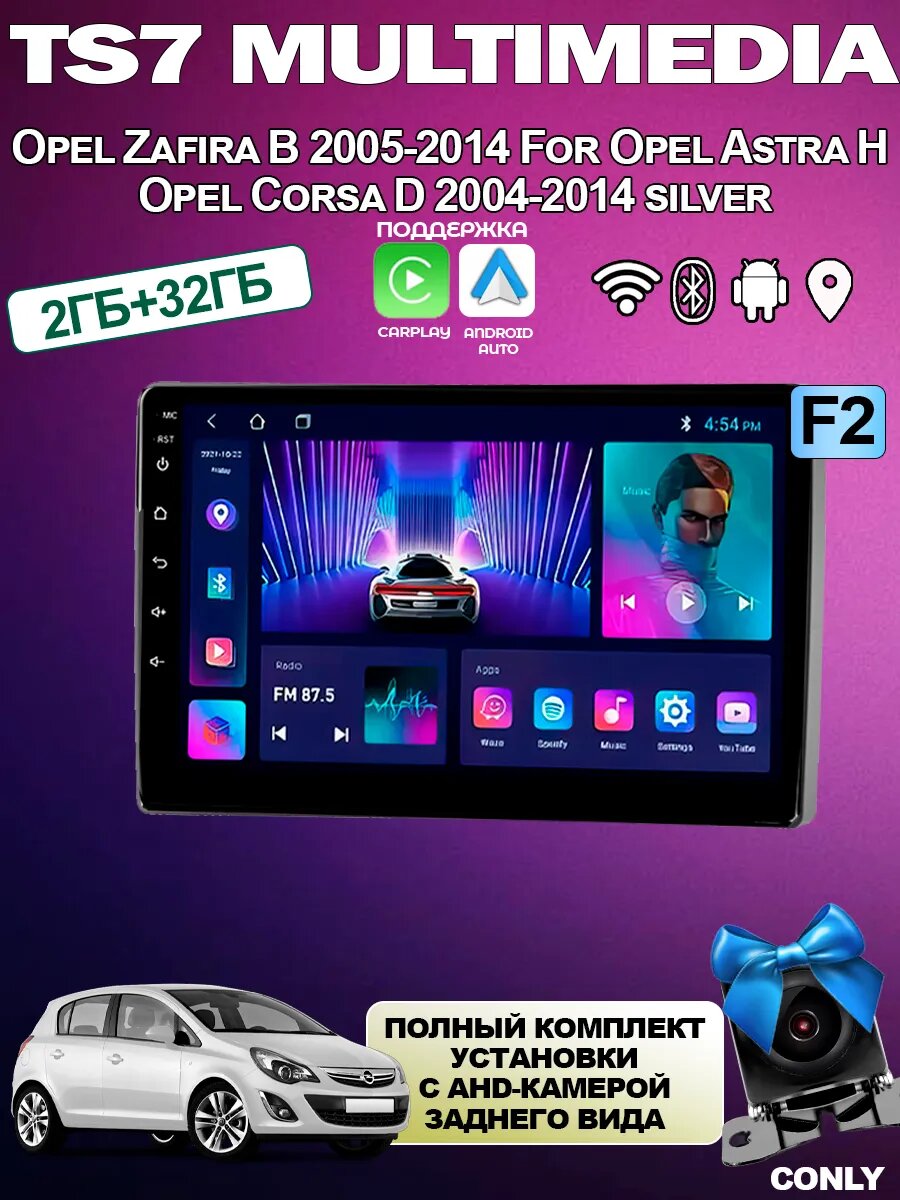 Андроид магнитола для Opel Zafira B 2005-2014 2-32 Bluetooth, FM/AM, GPS, Сенсорная