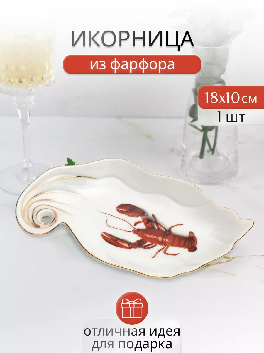 Икорница фарфор рыбка