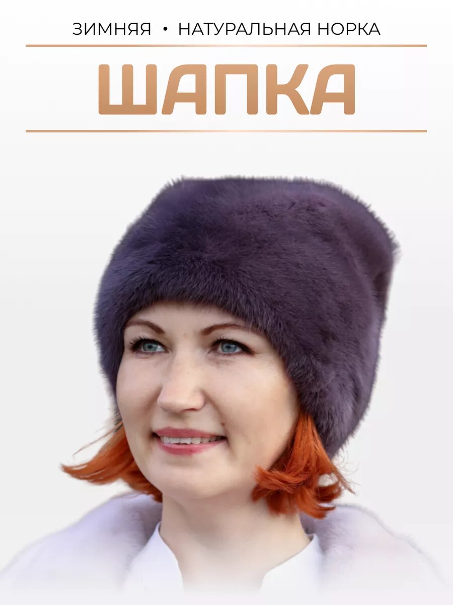 Шапка Зима 2026 для женщин