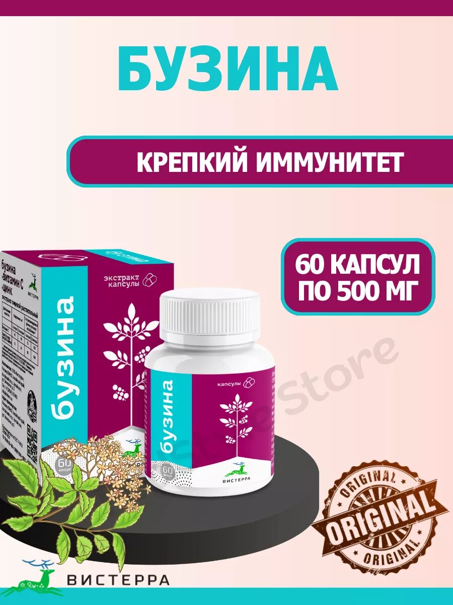 Бузина 60 капсул