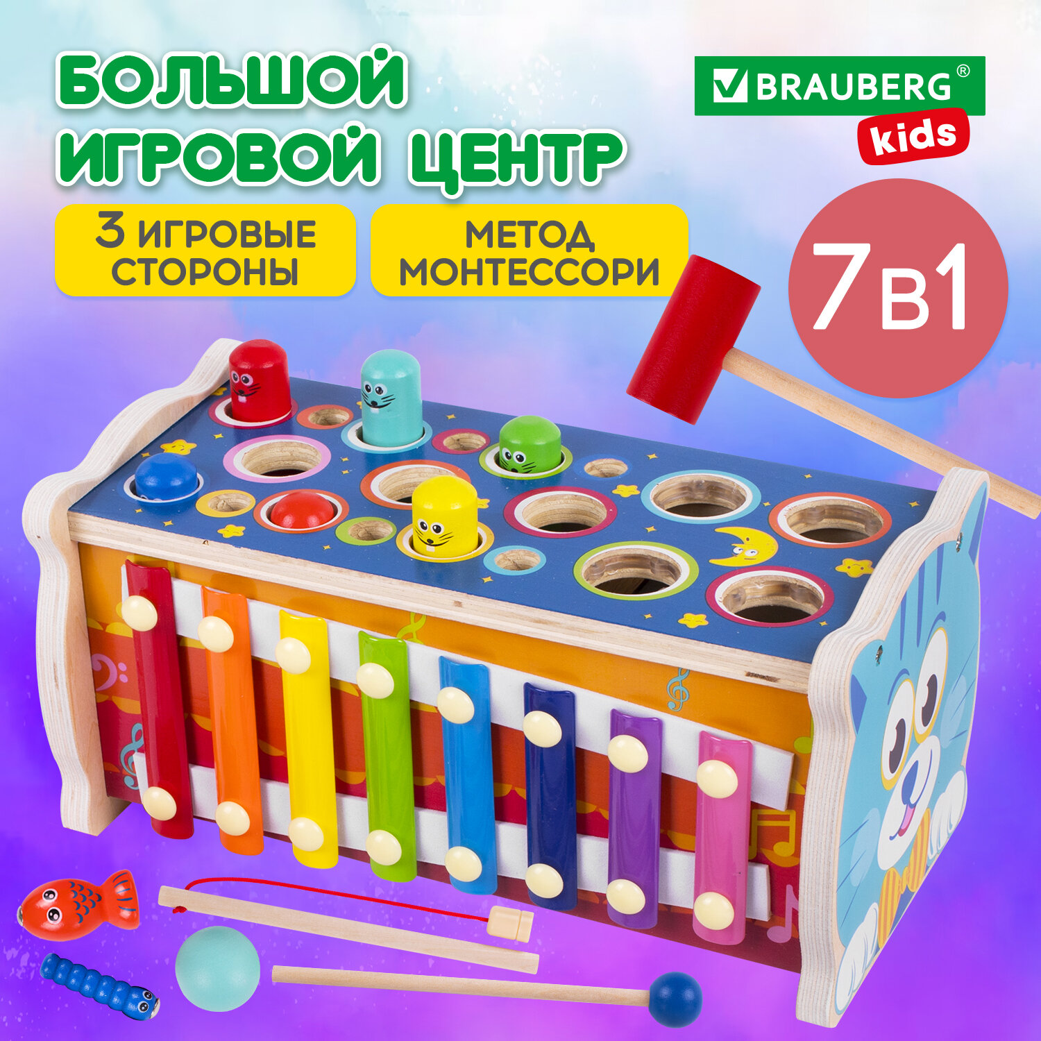 Сортер-стучалка BRAUBERG KIDS большой-развивающий 7 в 1, ксилофон, рыбалка, молоточки, дерево, 665249