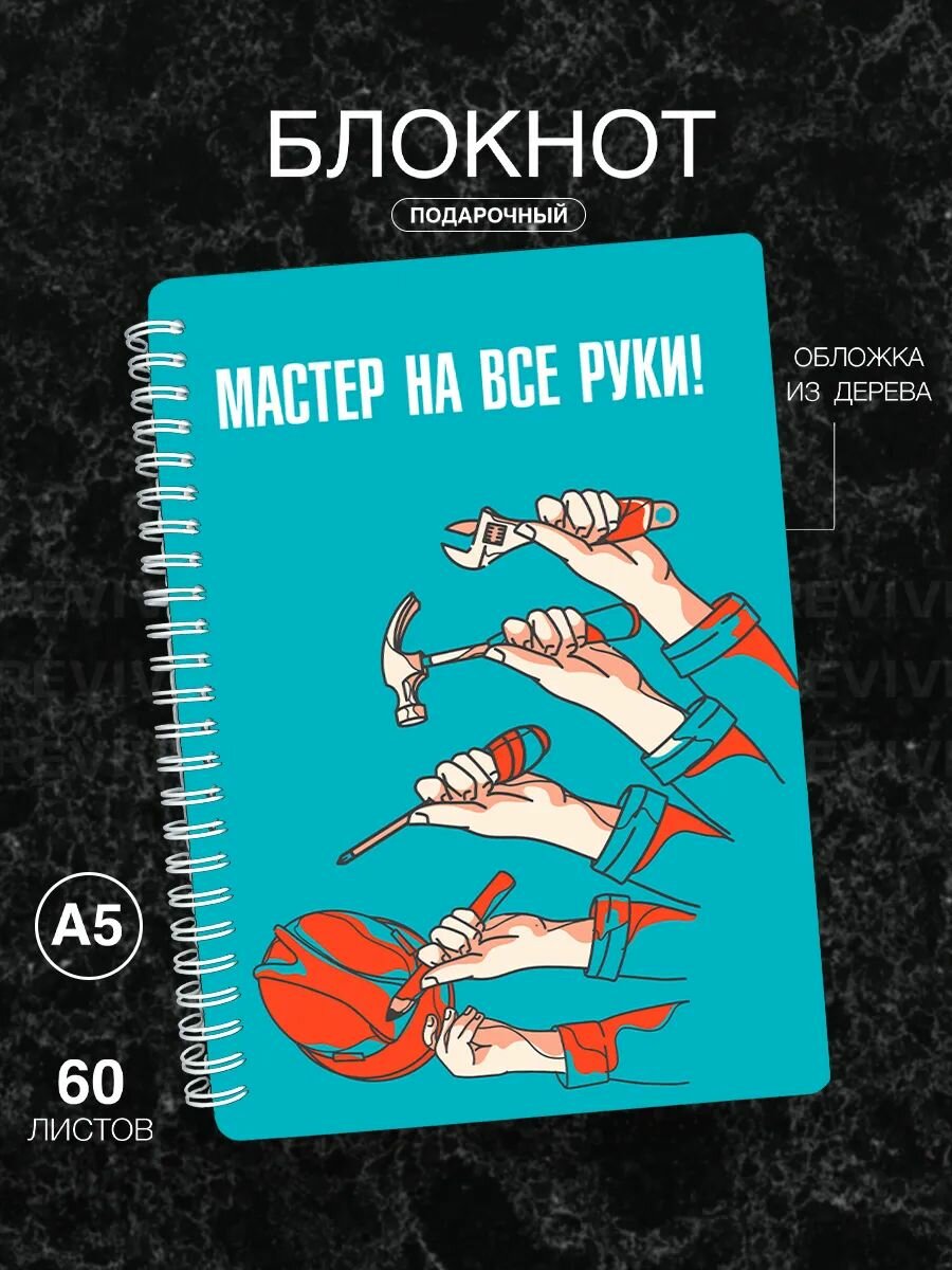Блокнот деревянный Wood-Book с принтом с твердой обложкой подарочный строителю