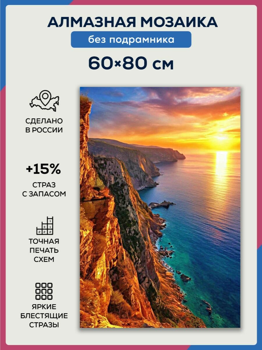 Алмазная мозаика 60x80 Морской закат без подрамника