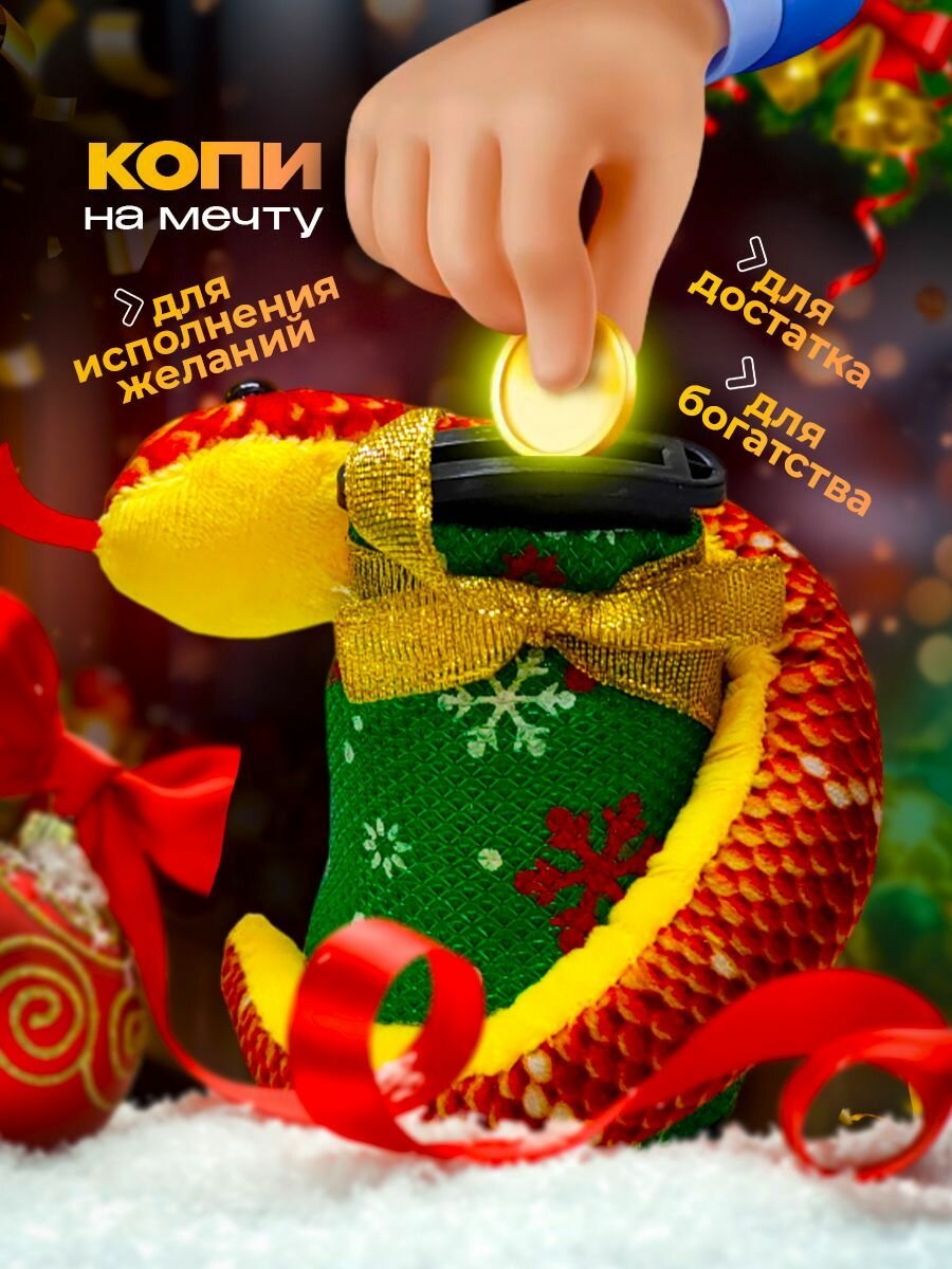 Рождественская змея 2025 с музыкальной копилкой