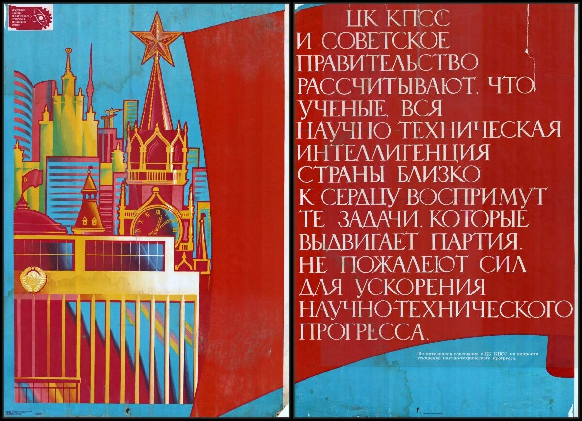 Плакаты СССР ко дню города Москвы; Антиквариат 1985 г; Декор настенный винтажный 99/97 см.