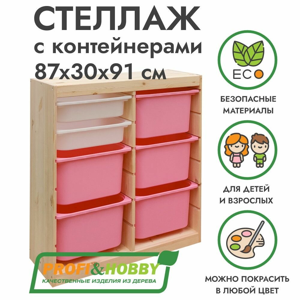 Деревянный стеллаж труфаст 87х30х91 вертикальный двойной с белыми (2 шт) и розовыми (5 шт) контейнерами
