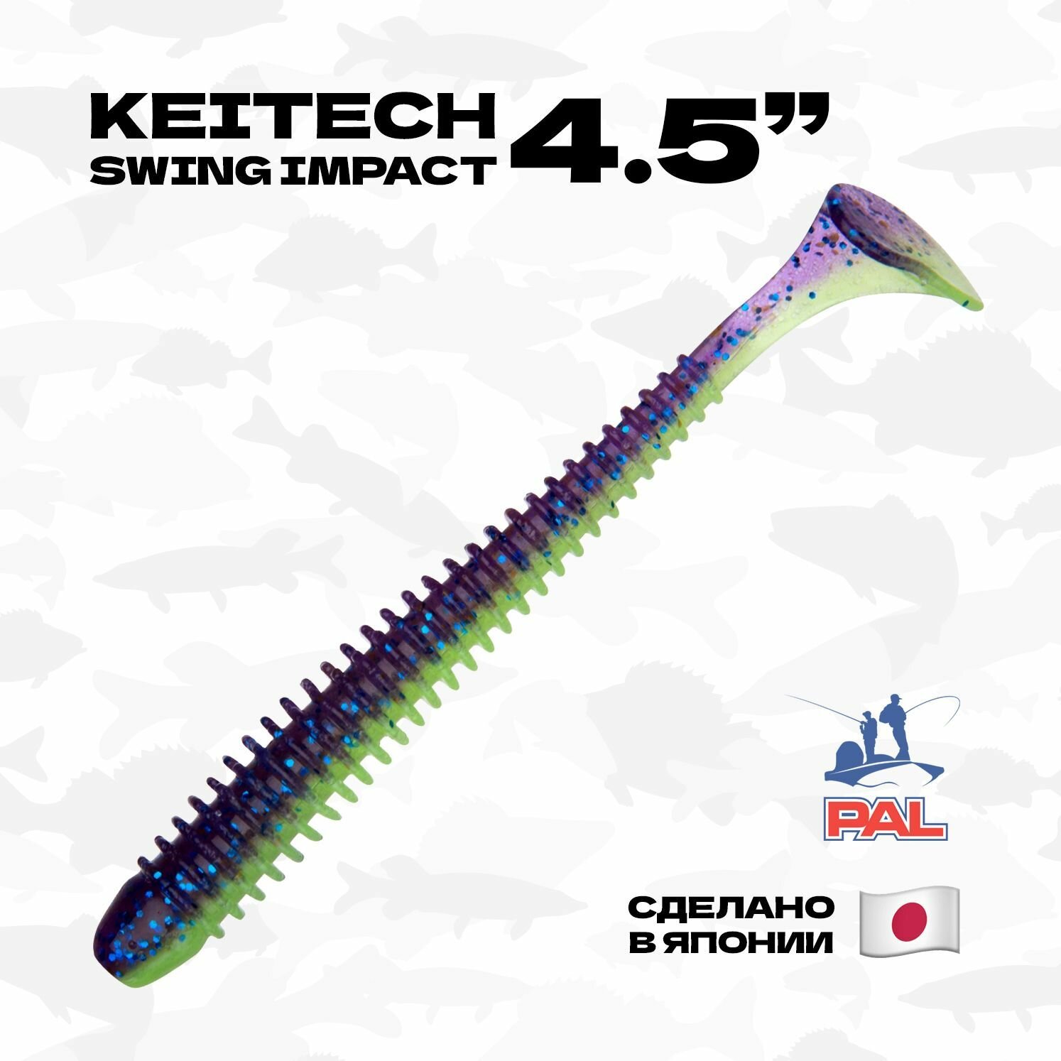 Приманка силиконовая Keitech Swing Impact 4,5", 11,4 см, 6 шт/уп, #PAL06 Violet Lime Belly