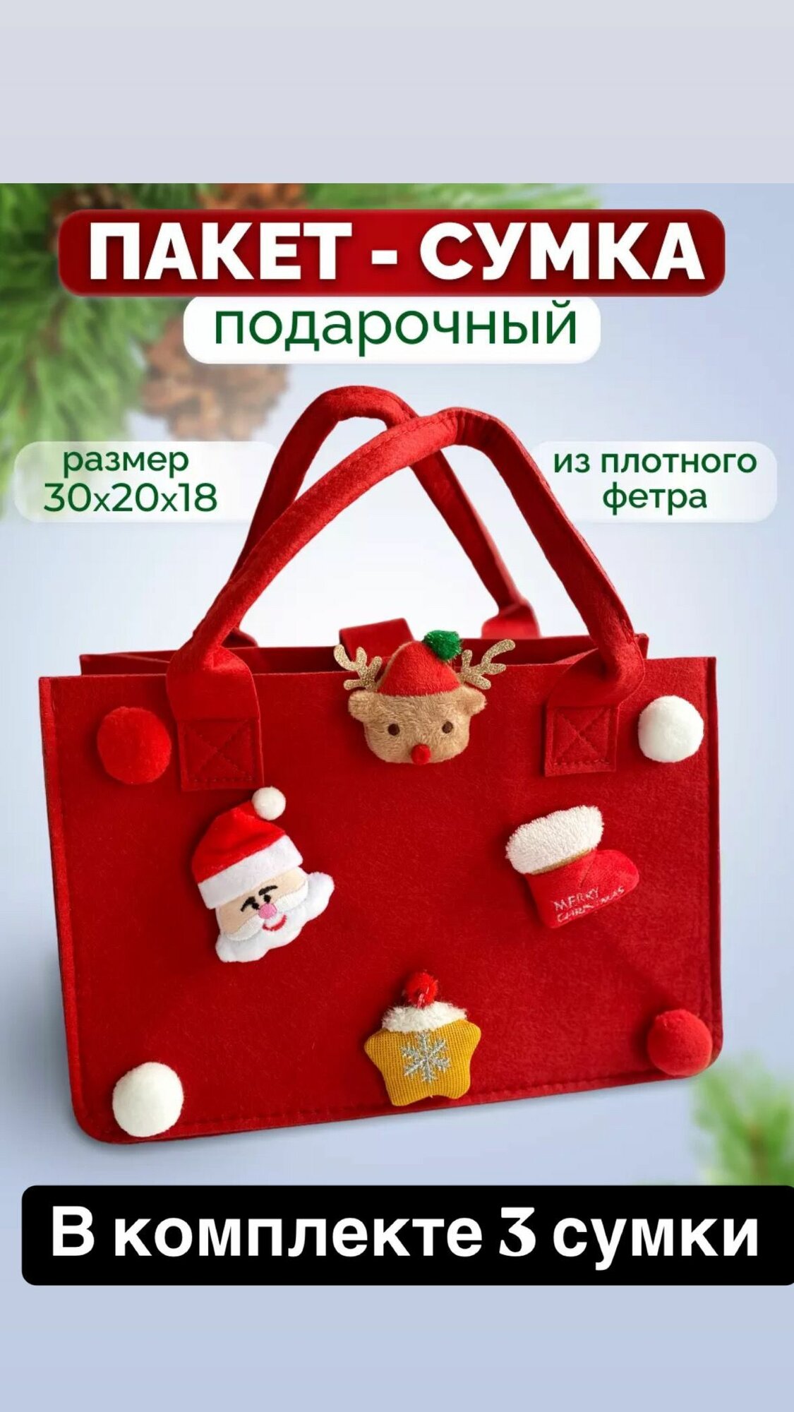 Новогодние сумки из фетра