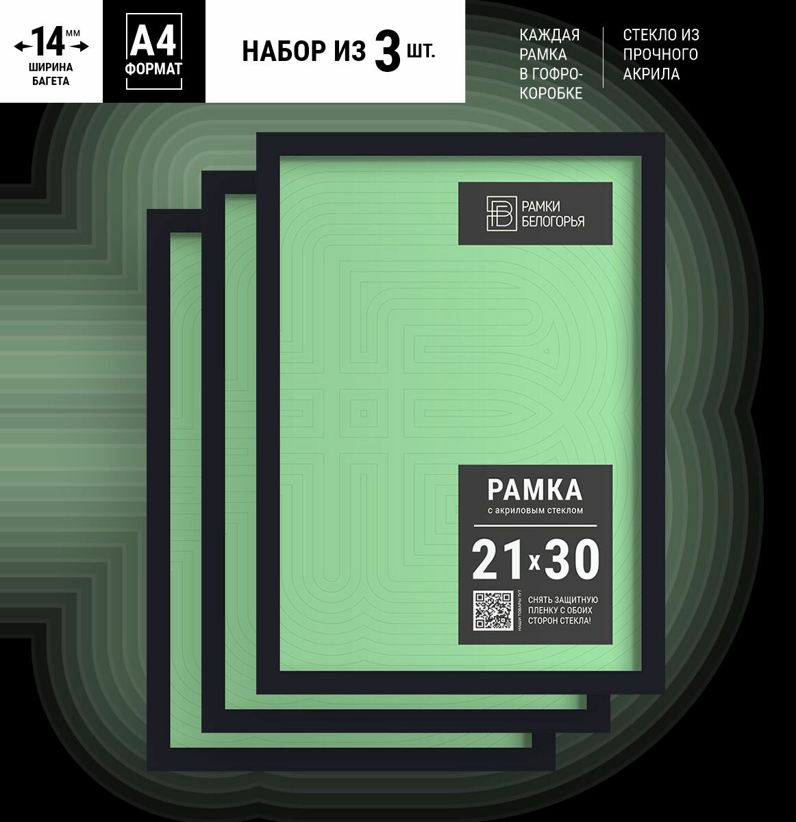 Фоторамка 21х30 (А4), 30х40 (А3) + коробка В подарок (гарантия целости!), настенная пластиковая фоторамка набор для сертификатов, дипломов, грамот, Рамки Белогорья