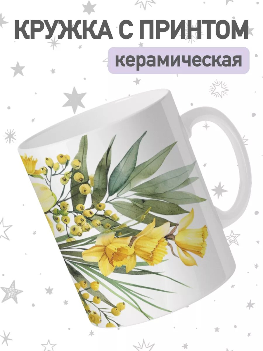 Кружка от jojo print с принтом цветы, чашка для чая и кофе, 330мл, керамическая