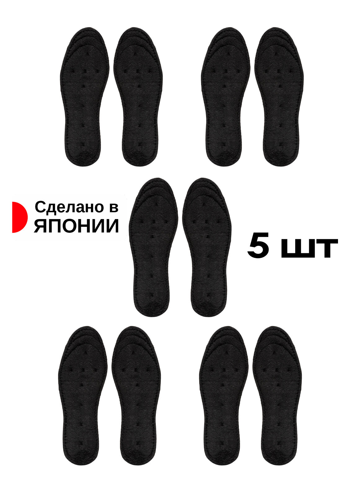 Набор универсальных стелек для зимней обуви 5 пар, размер 33,5-39,5