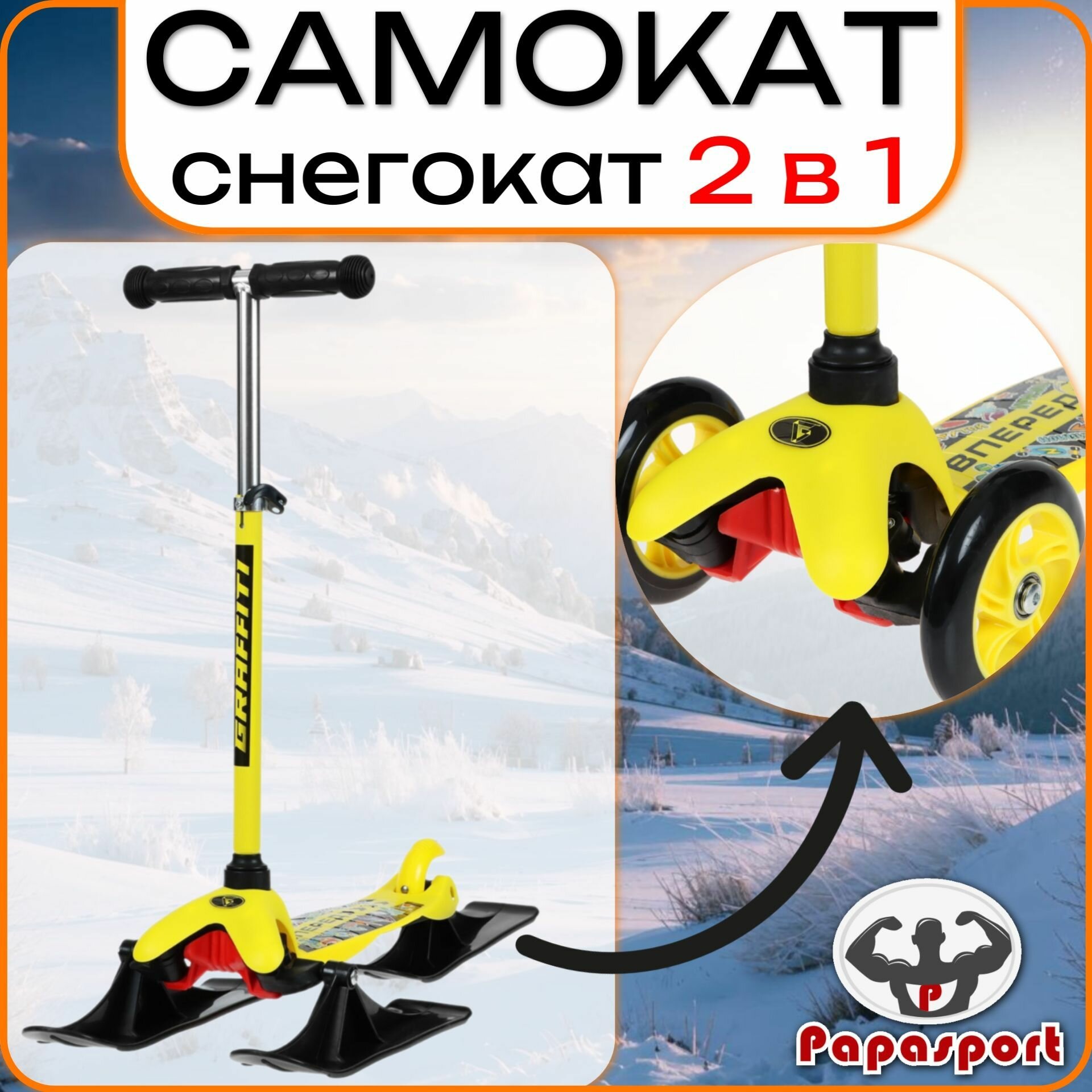 Снегокат самокат трансформер 2 в 1 "LET'S GO", со сменными лыжами и колёсами в комплекте, цвет - желтый