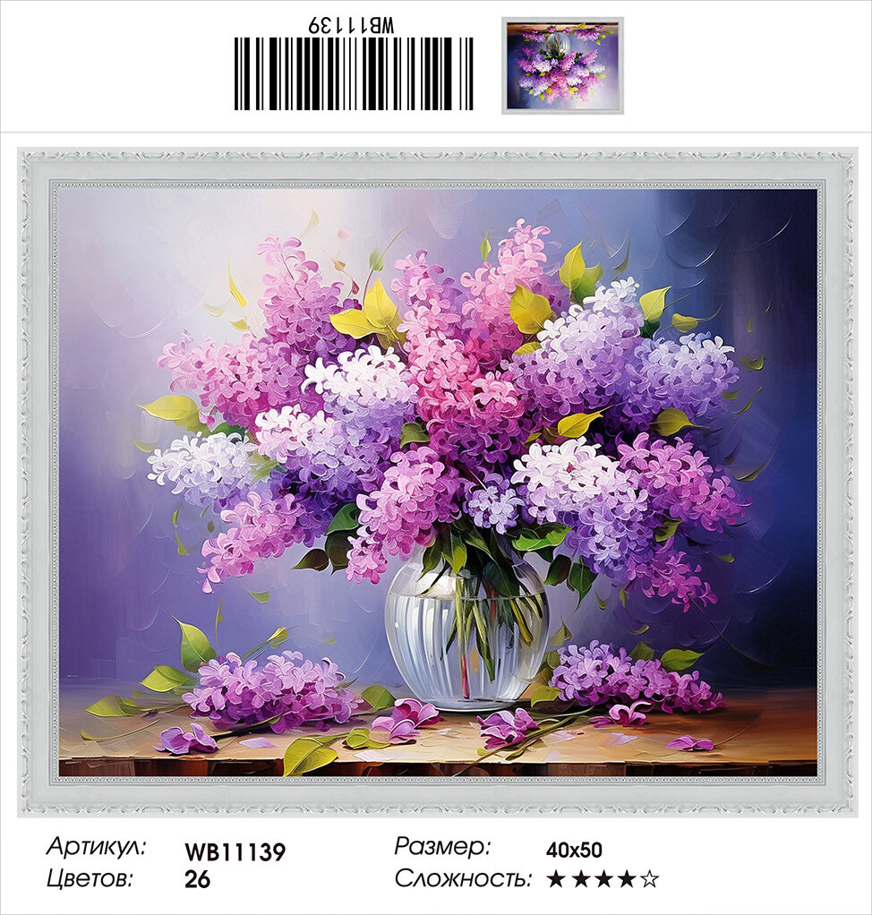 Алмазная мозаика Painting Diamond WB11139, холст на подрамнике, круглые стразы, 40x50 см