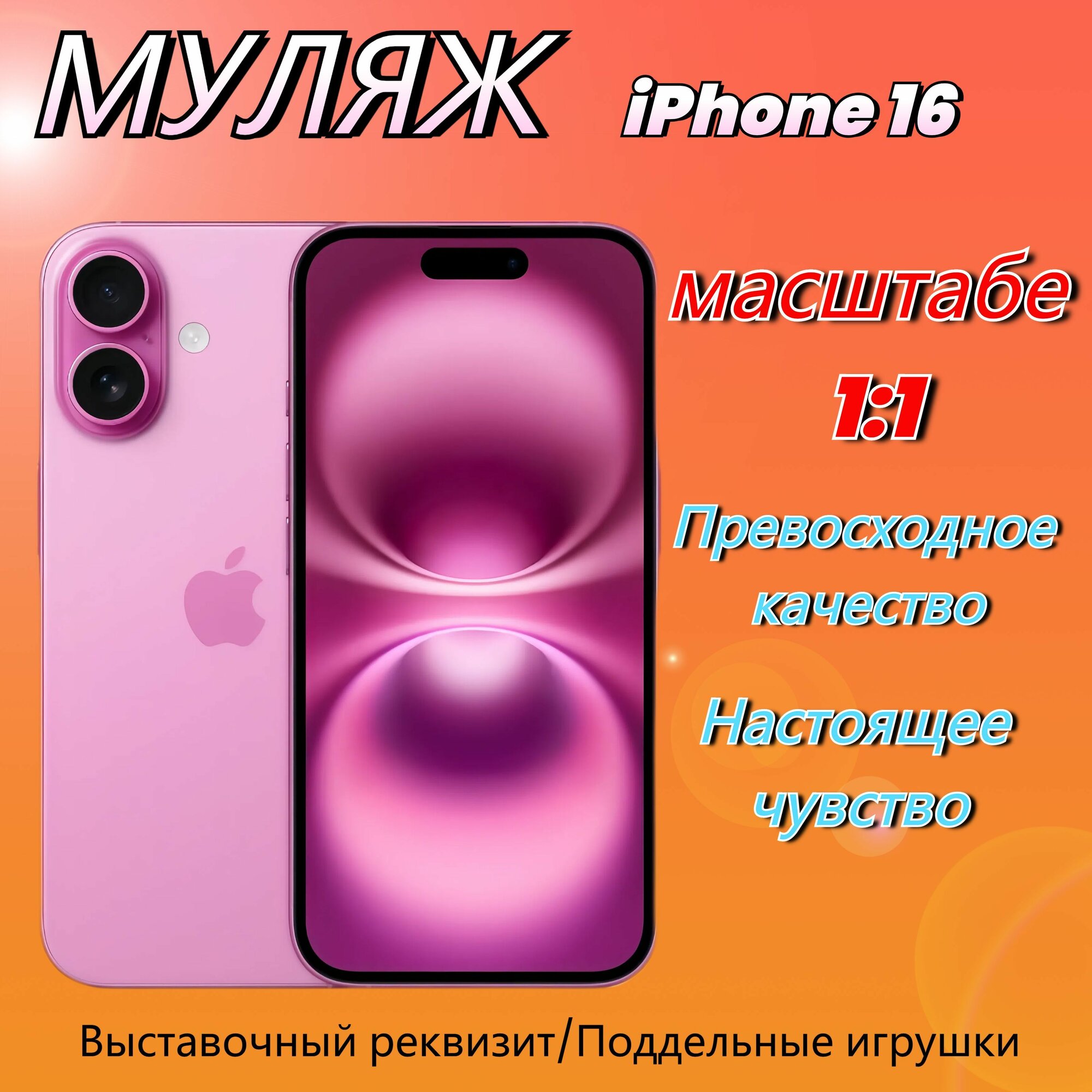 Муляж Айфон16 , Макет смартфона , Образец для витрины Pink