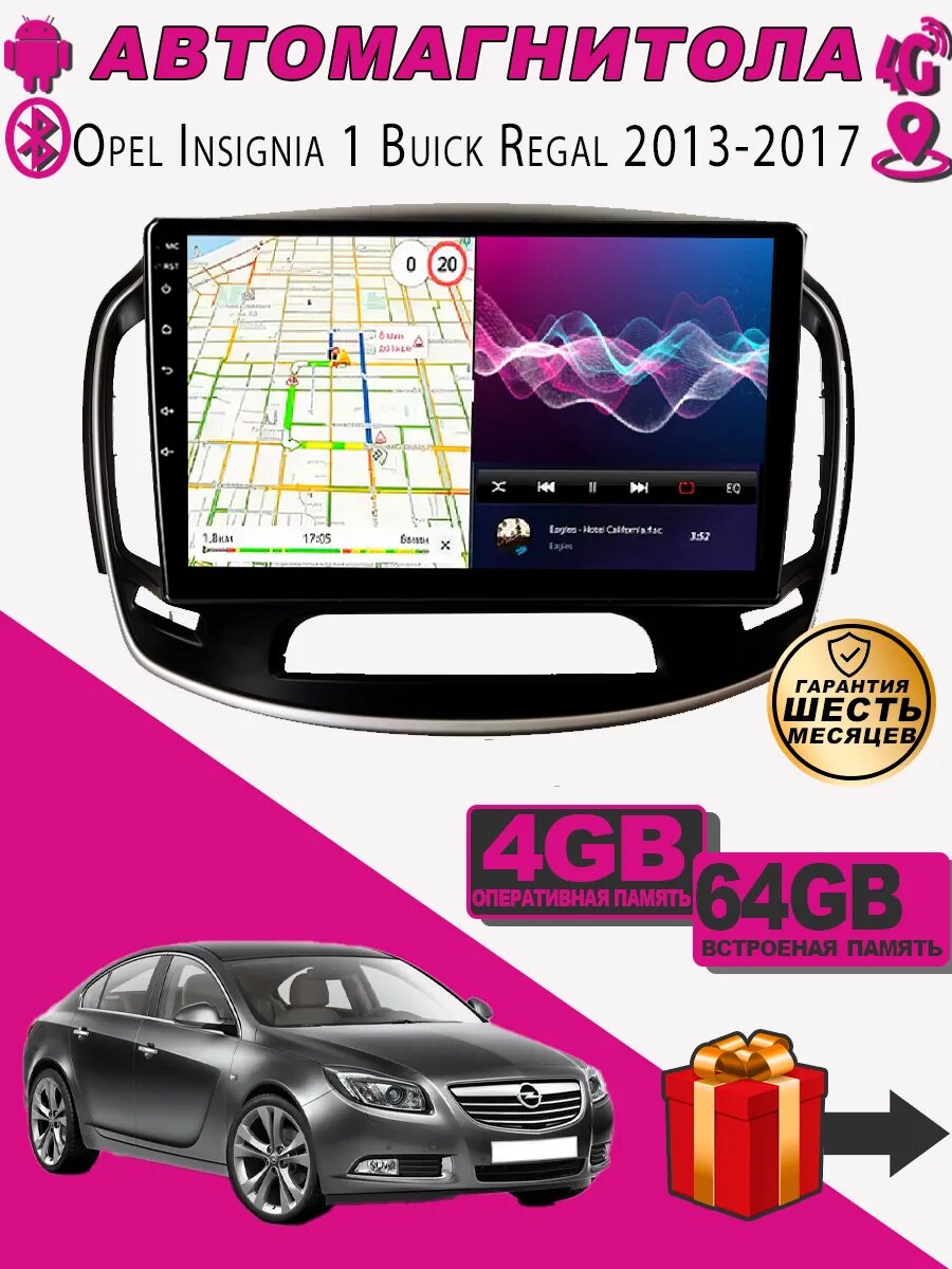 Магнитола для Opel Insignia 1 Buick Regal 4/64ГБ Bluetooth, FM/AM, GPS