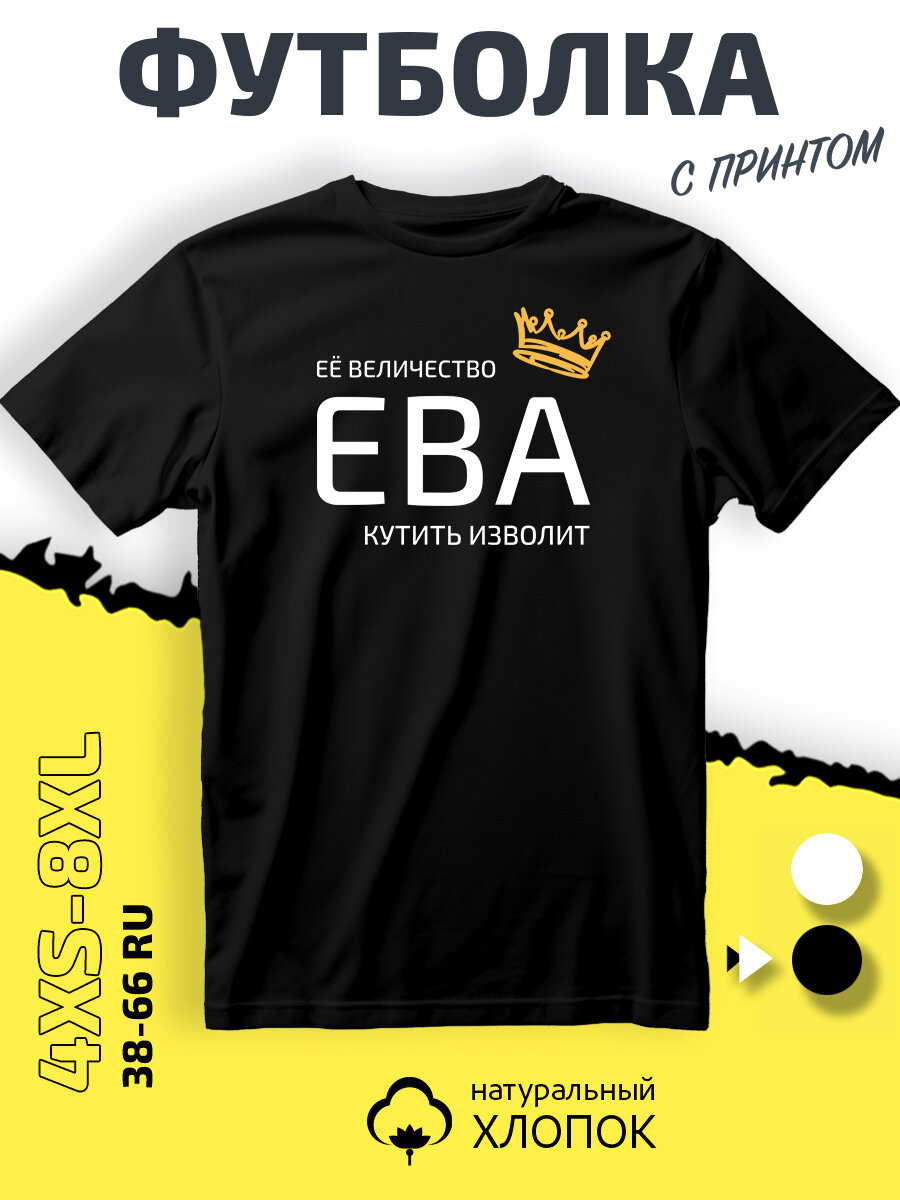 Футболка PhilShop имя Ева