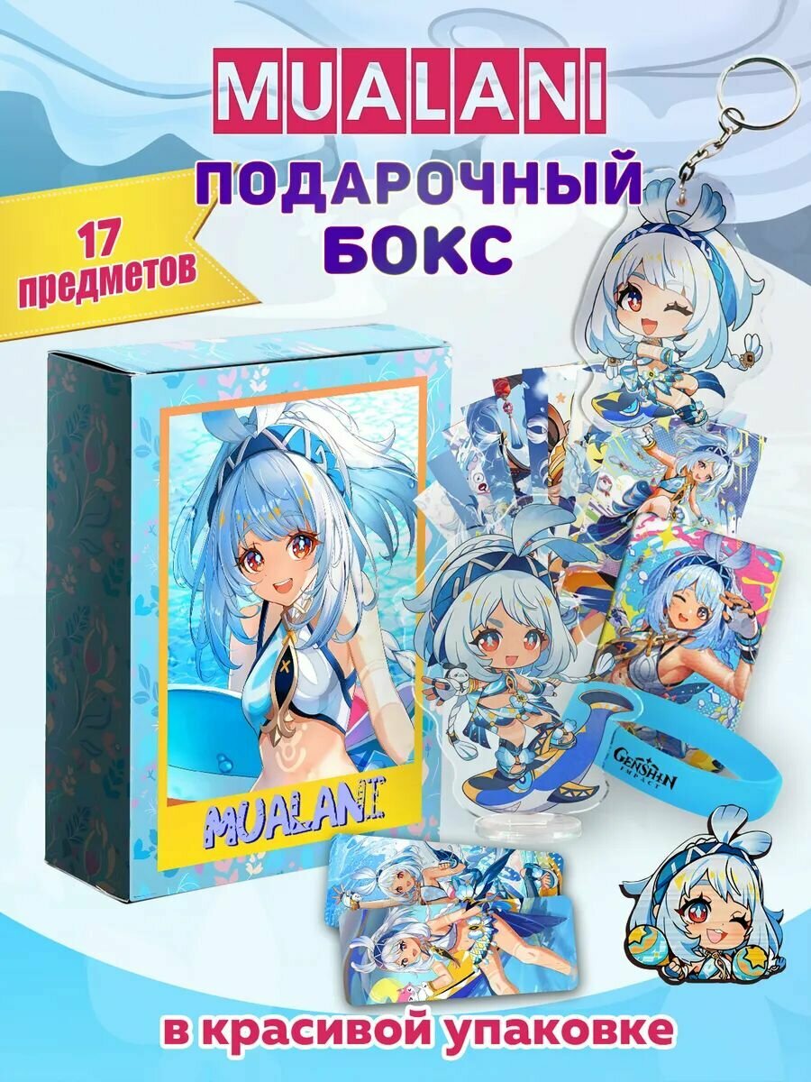 Подарочный аниме бокс Геншин Муалани