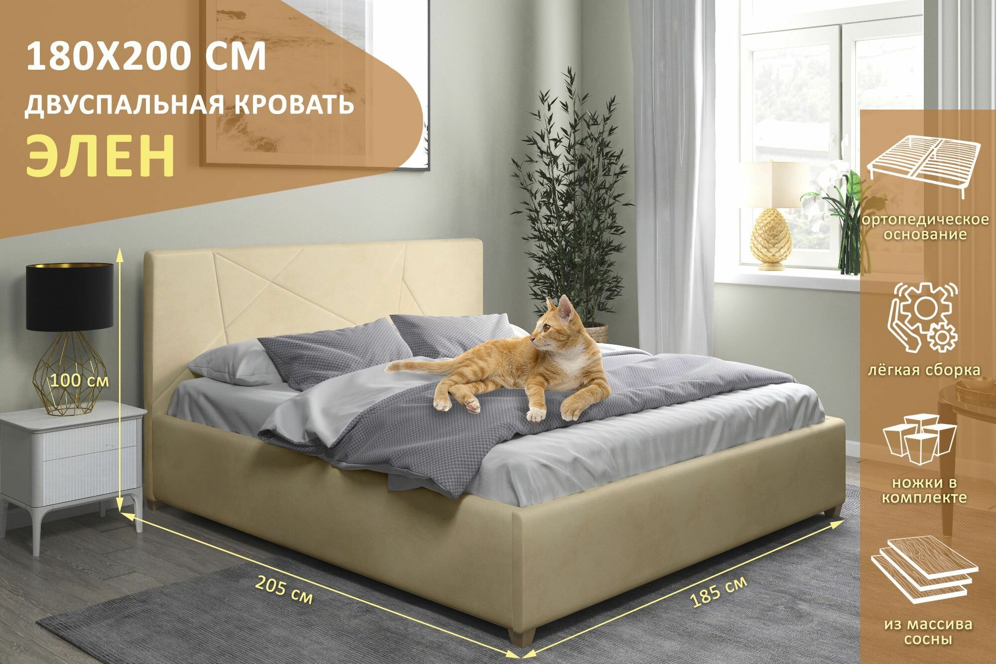 Двуспальная кровать Элен 180х200 см, с ортопедическим подъемным механизмом, цвет бежевый