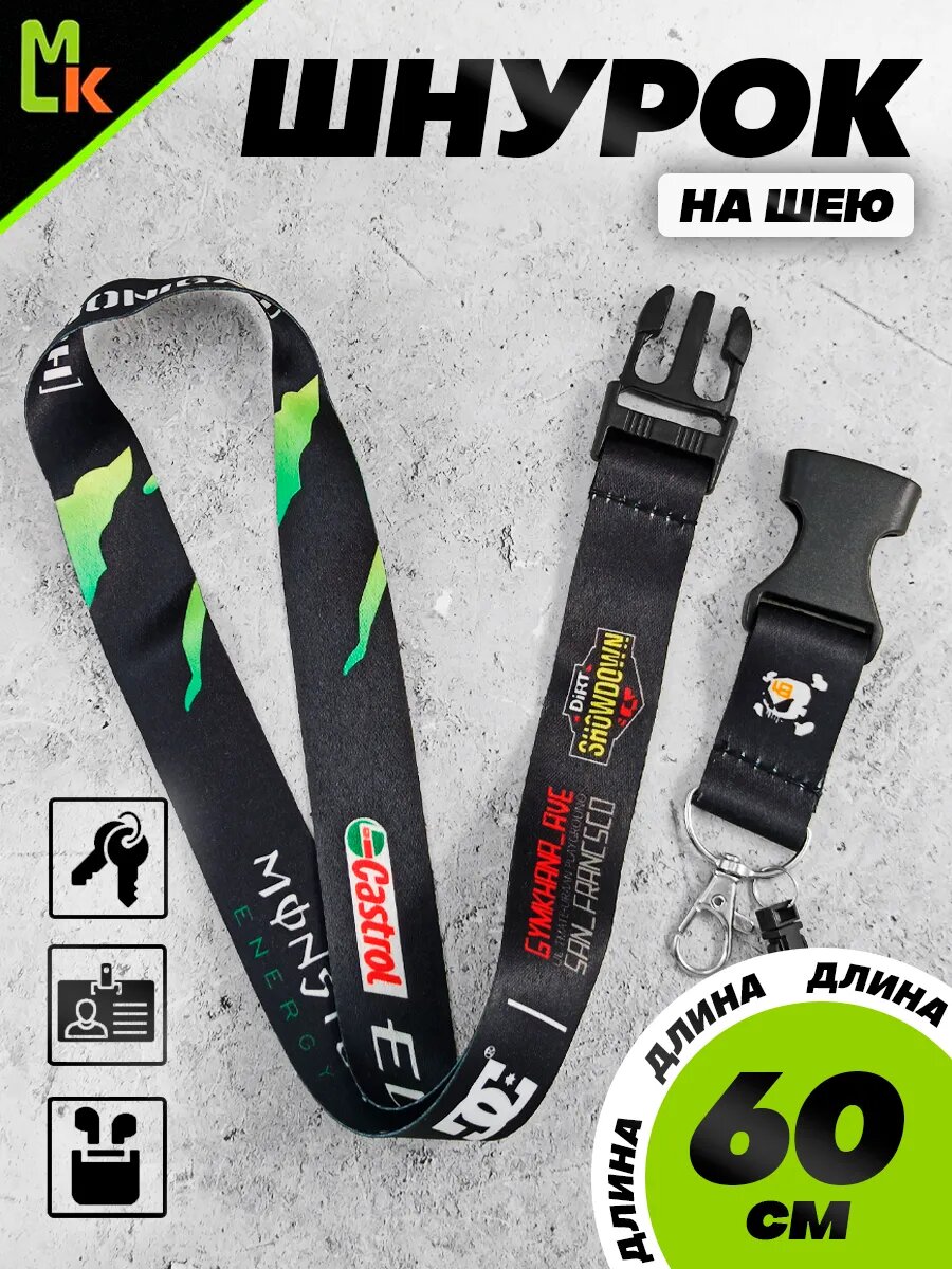 Брелок-шнурок MkAuto на шею "Castrol", текстильный, карабин, длина 60см