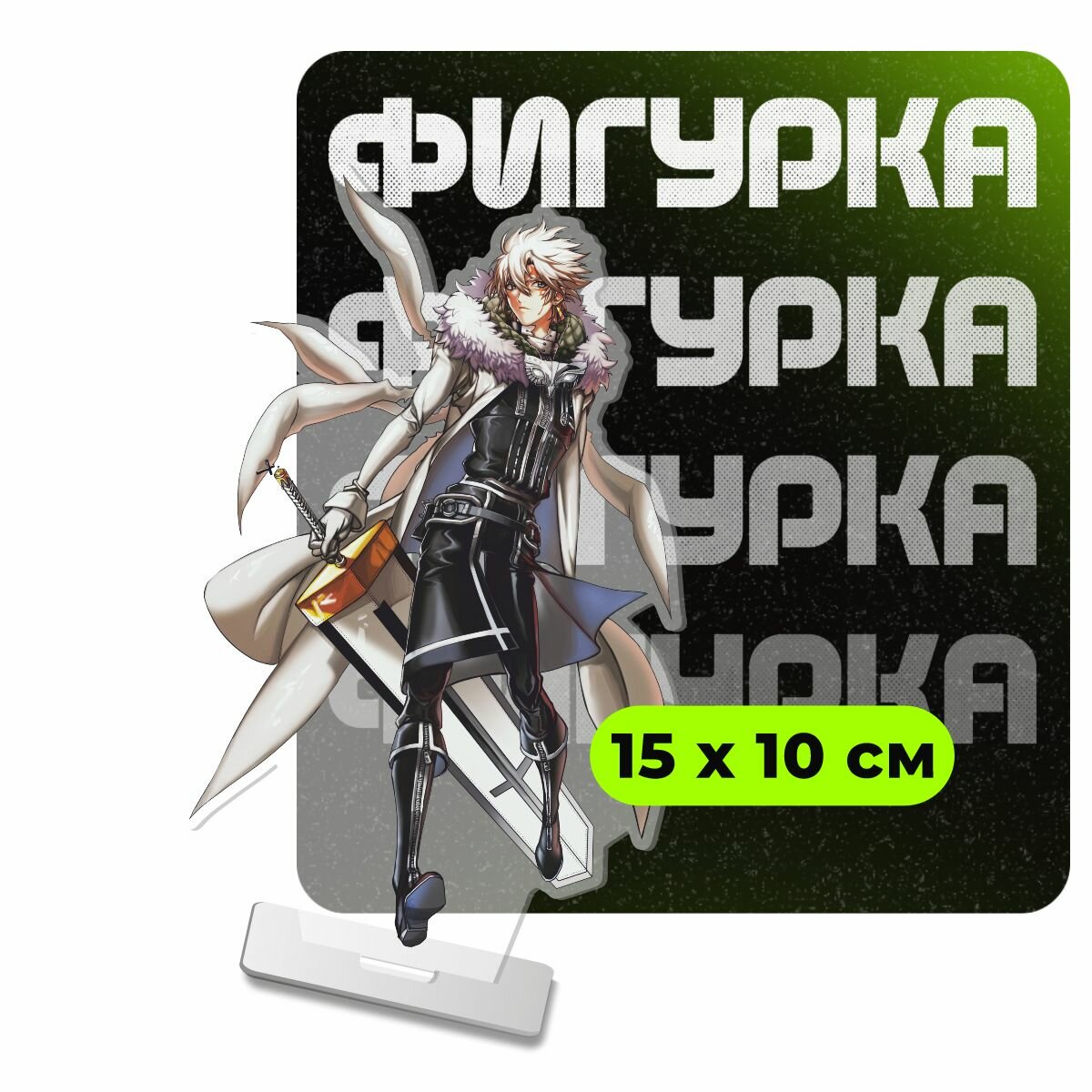 Фигурка акриловая D. Gray-man Аллен Уолкер