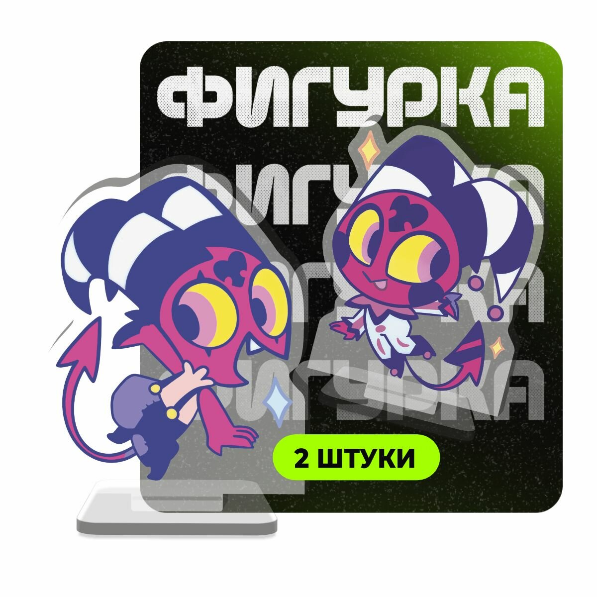 Фигурка акриловая Адский босс Робо Физз и Блиц