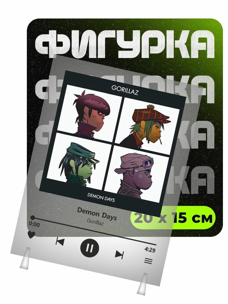 Фигурка акриловая Gorillaz Demon Days