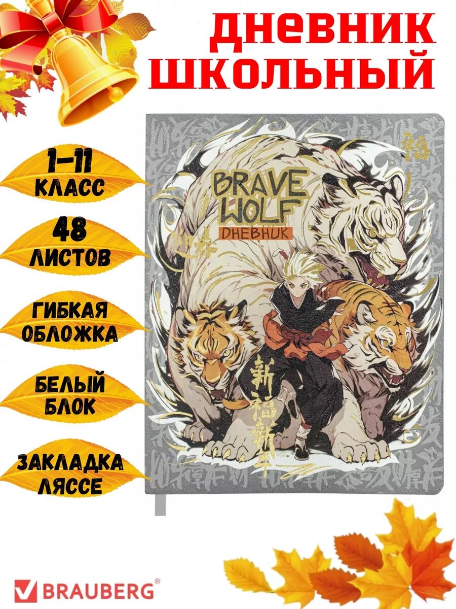 Дневник школьный с закладкой ляссе