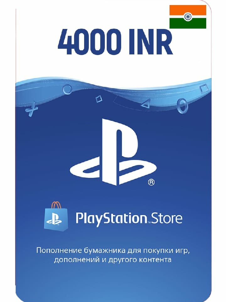 PlayStation карта пополнения 4000 INR (Индия)
