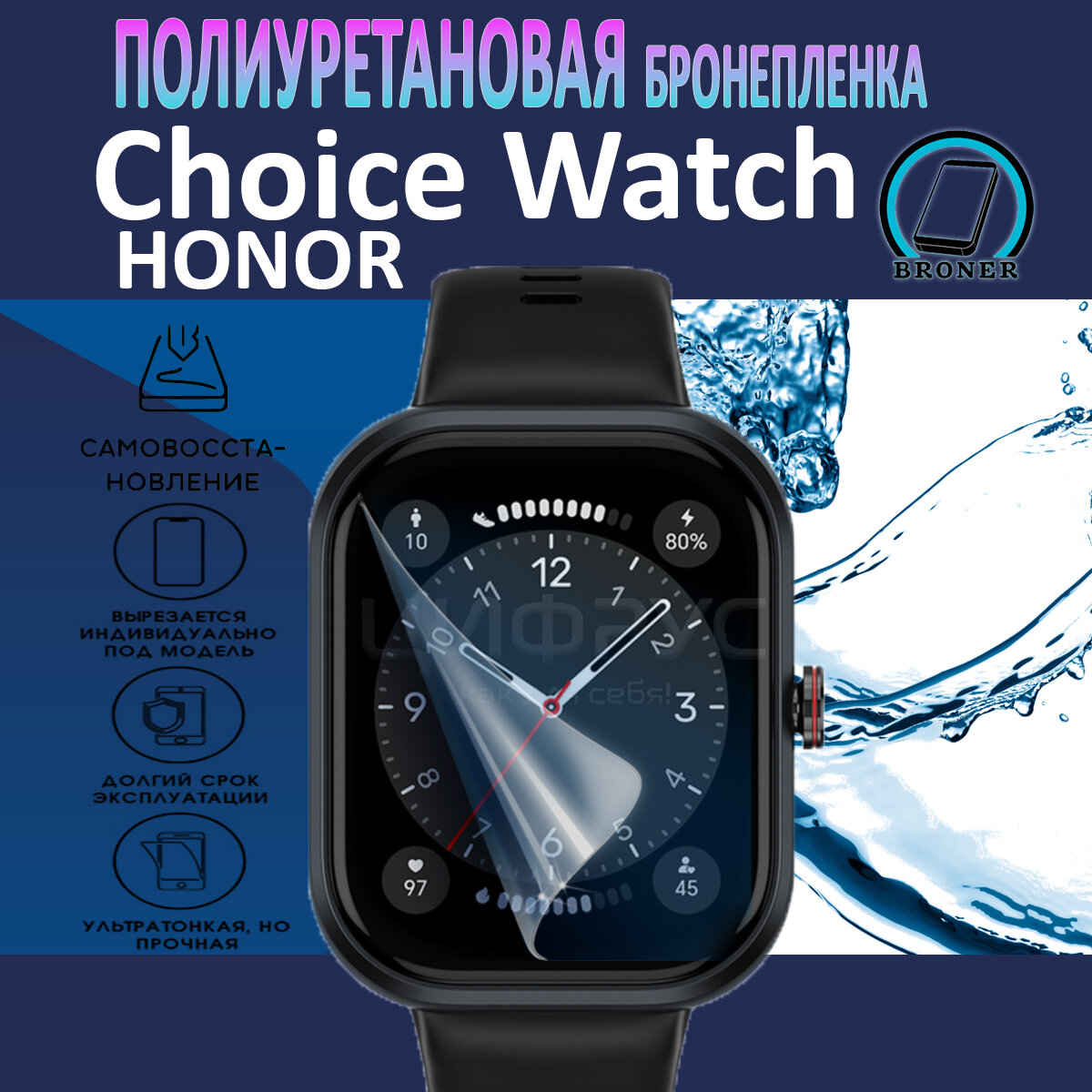 Полиуретановая бронепленка для смарт-часов Honor Choice Watch / Защитная плёнка на экран / Глянцевая