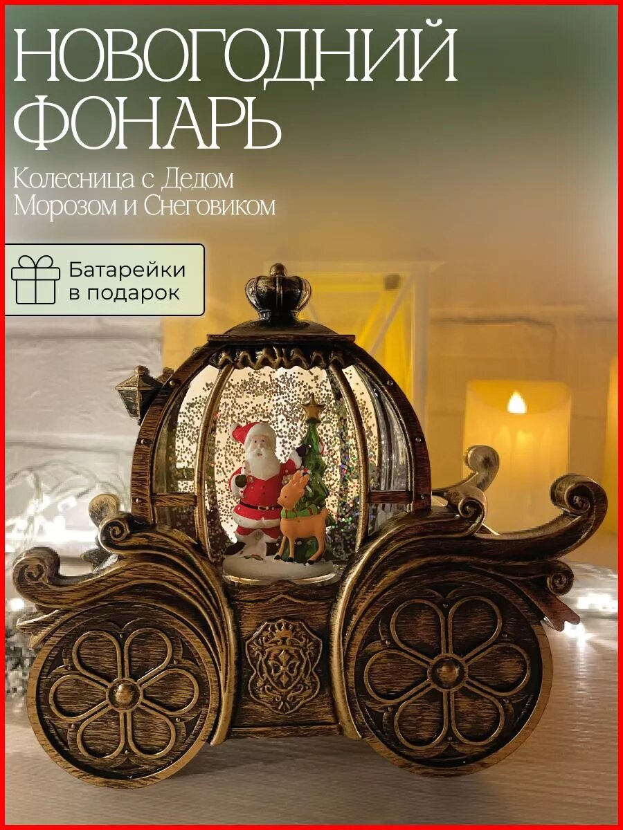 Новогодний LED фонарь
