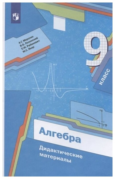 9 класс Алгебра Дидактические материалы ФГОС