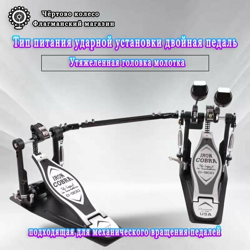Педаль двойная Кардан для бас барабана IRON COBRA BIBOLO
