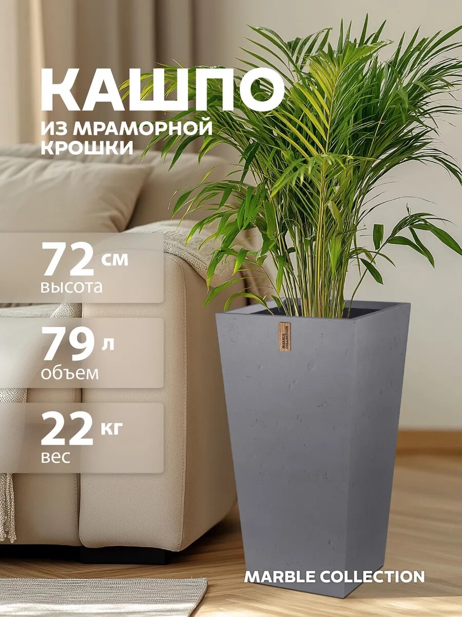 Кашпо напольное высокое, горшок для цветов 79 л