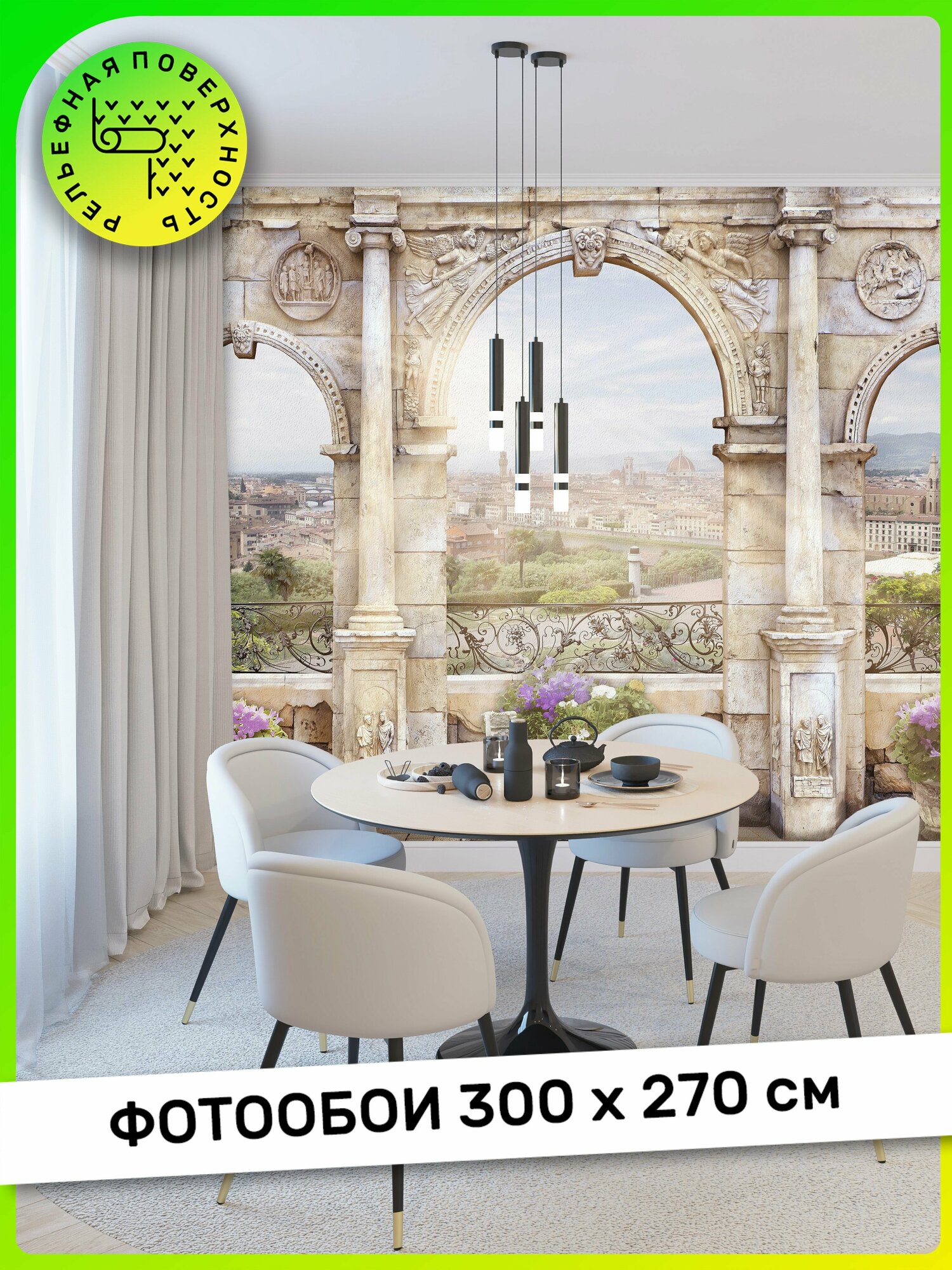Фотообои, обои Фрески, Арки на стену, в зал, гостиную, спальню, на кухню, 300 см x 270 см