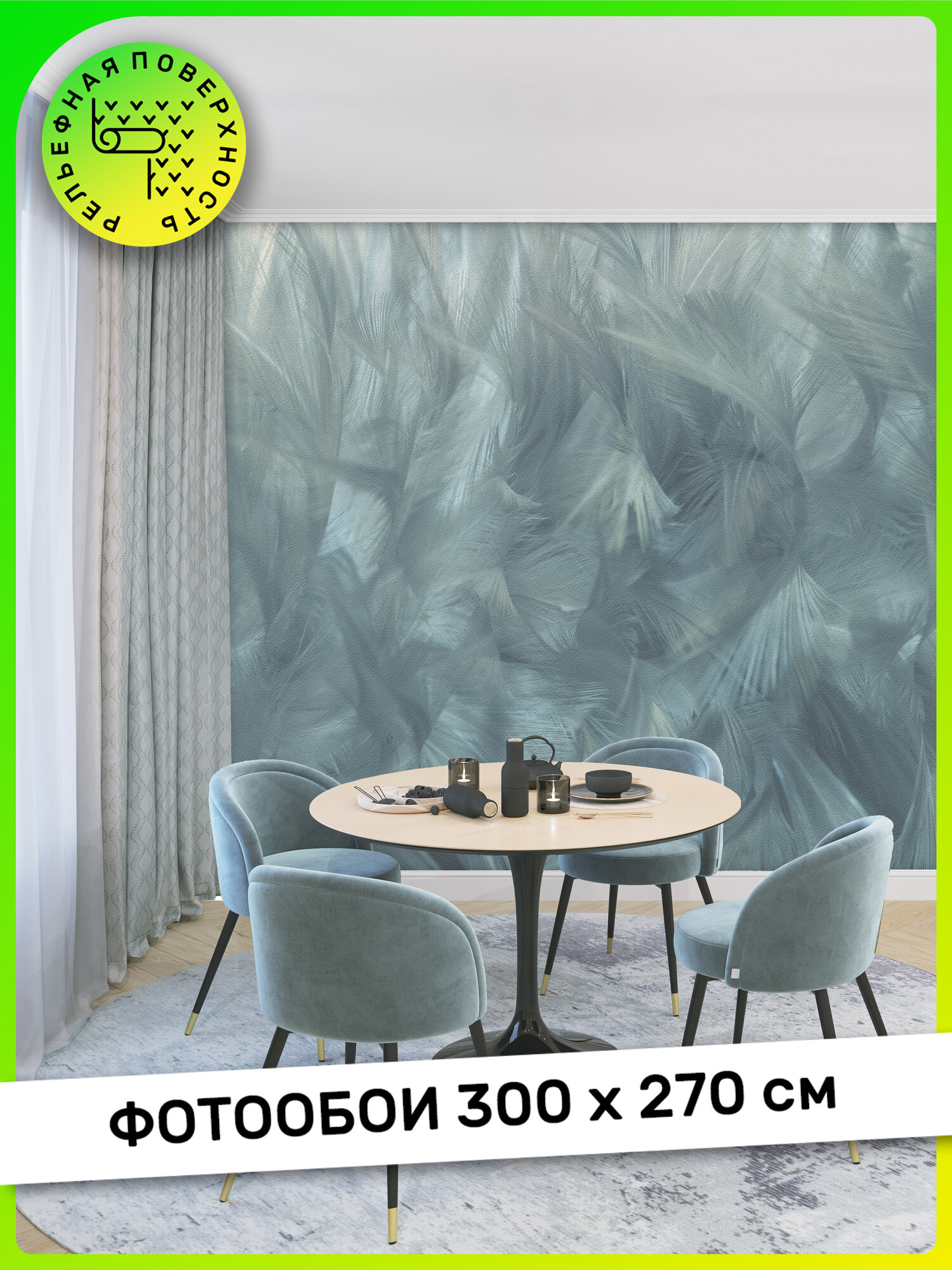 Фотообои, обои Перья, Рисунок на стену, в зал, гостиную, спальню, на кухню, 300 см x 270 см