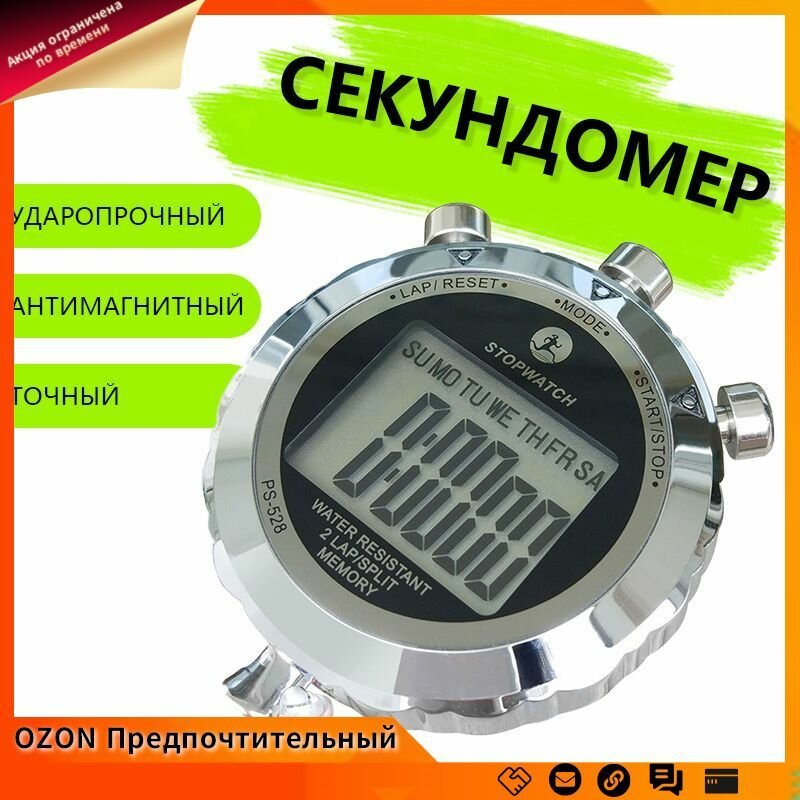 Спорт и отдых Электронный спортивный секундомер с широким дисплеем