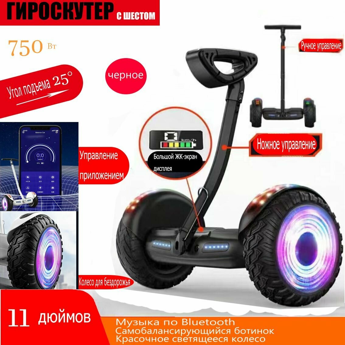 Гироскутер, Диаметр: 11 дюймов, С аудиосистемой Bluetooth, внедорожными колесами