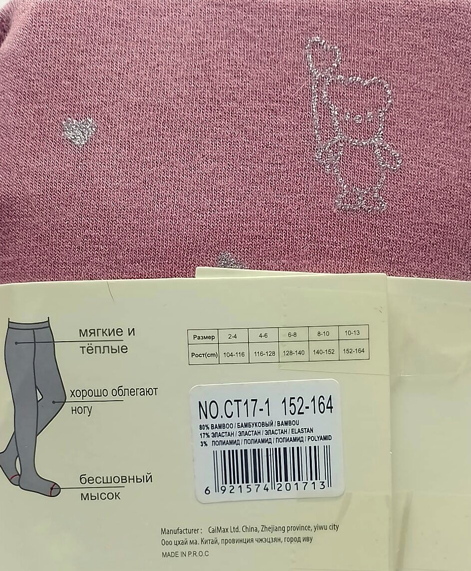 Колготки бамбуковые, для девочек, принт