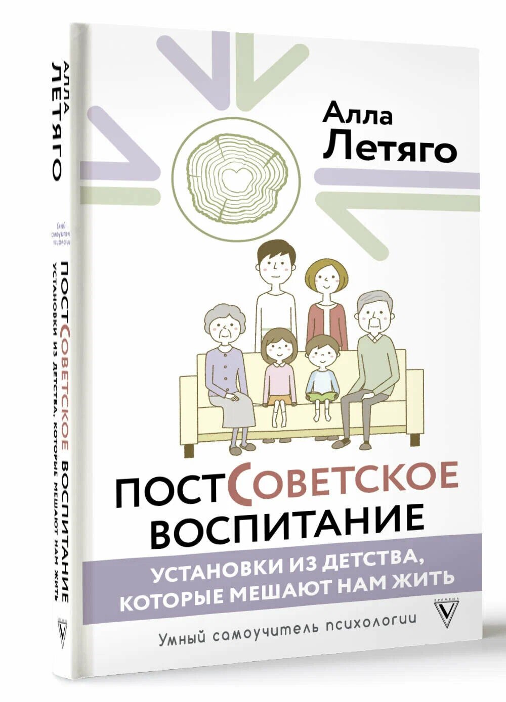 Постсоветское воспитание Установки из детства которые мешают нам жить Книга Летяго Алла 16+