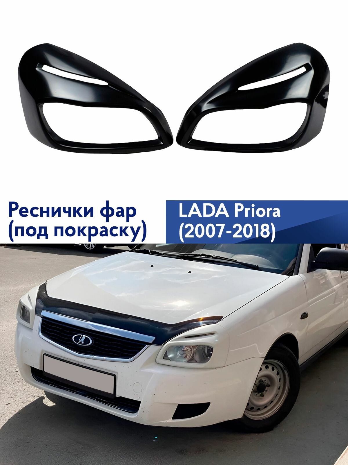 Реснички передних фар, ABS-пластик, для Lada Priora, комплект 2 шт, черные