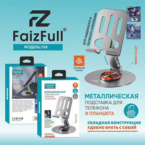 Настольная подставка для телефона FaizFUll F88